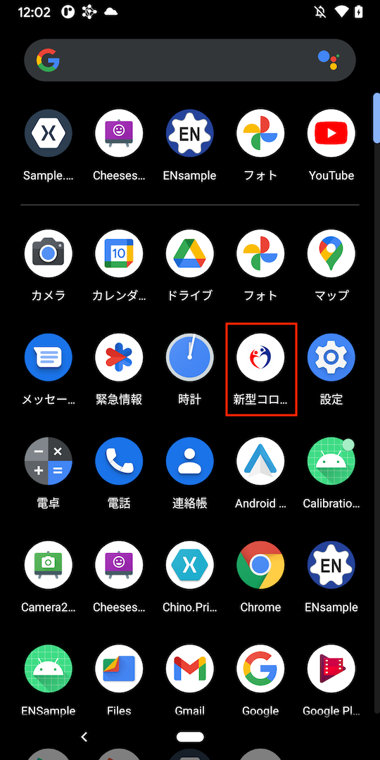 ランチャーに表示するアプリ名について · Issue #216 · cocoa-mhlw/cocoa · GitHub
