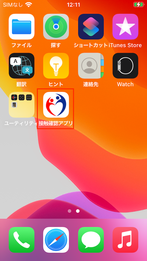 ランチャーに表示するアプリ名について · Issue #216 · cocoa-mhlw/cocoa · GitHub