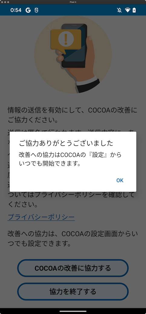 接触ログ（イベントログ）送信に関する設定画面を作成する · Issue #663 · cocoa-mhlw/cocoa · GitHub