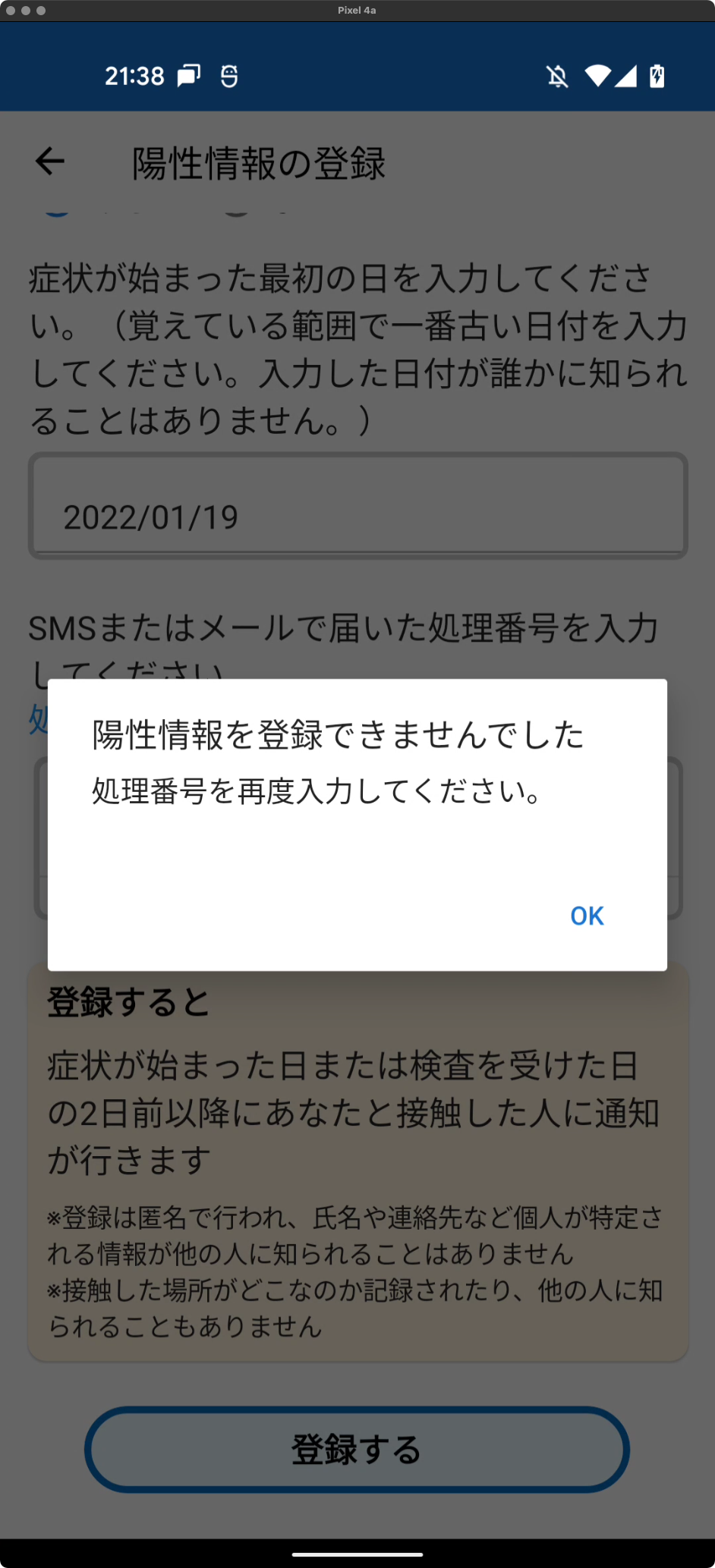 陽性情報登録時にTEKの共有を拒否したときの動作が想定と異なる · Issue #782 · cocoa-mhlw/cocoa · GitHub