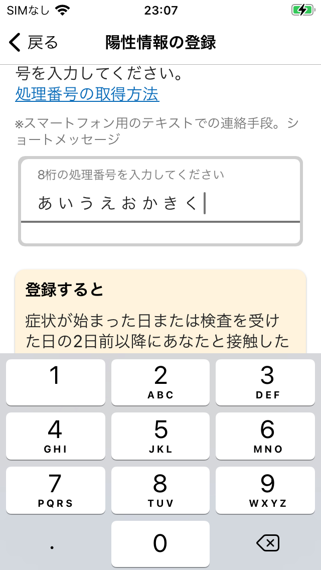 [iOS] コピー＆ペーストすることで処理番号に数字以外が入力できる · Issue #800 · cocoa-mhlw/cocoa · GitHub