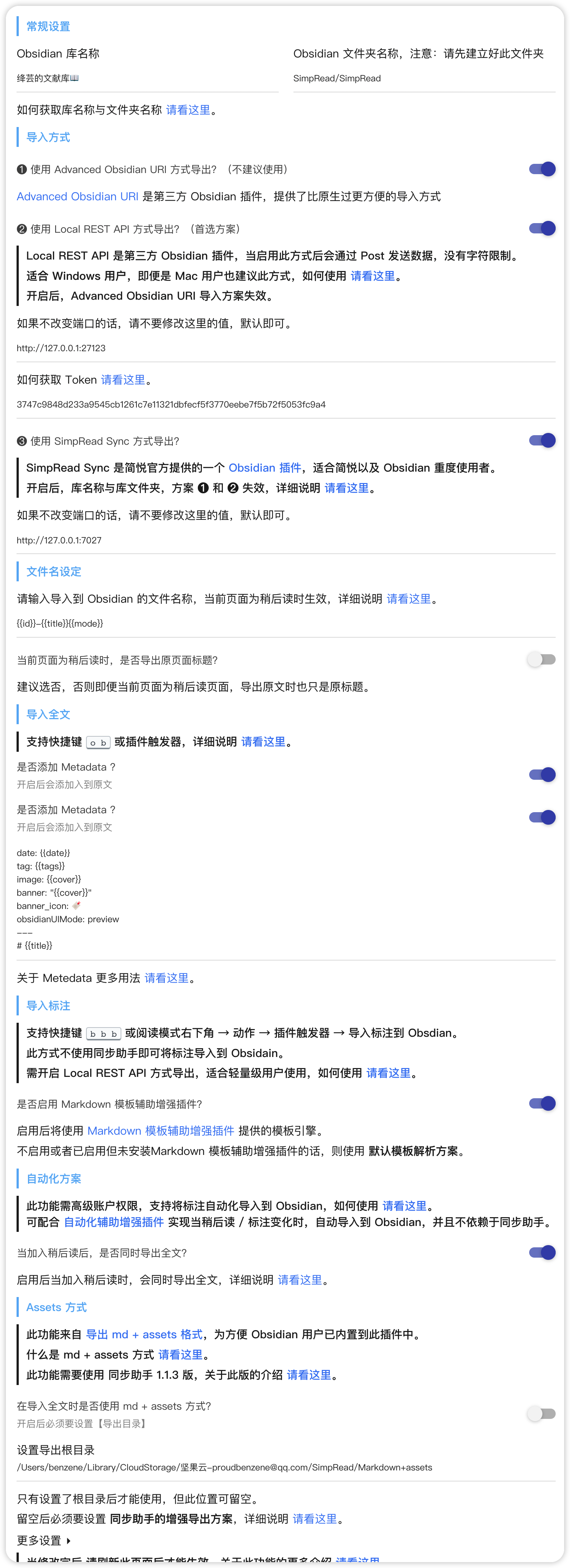 导入到ob失效 · Issue #5531 · Kenshin/simpread · GitHub