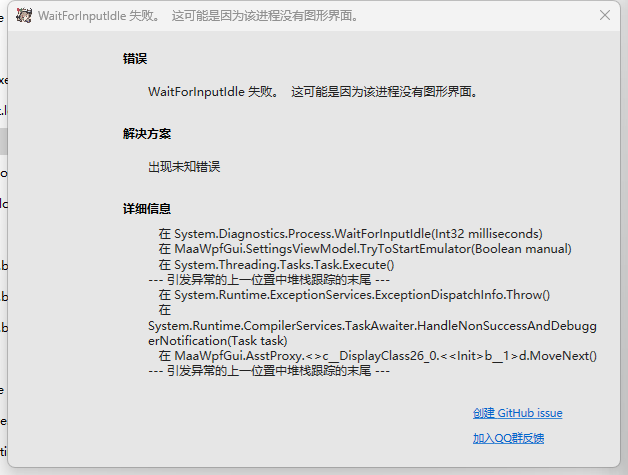 Waitforinputidle 失败 · Issue 3161 · Maaassistantarknightsmaaassistantarknights · Github 