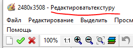 There is no word separation in the title of the "Редактировать текстуру" window. · Issue #360 ...