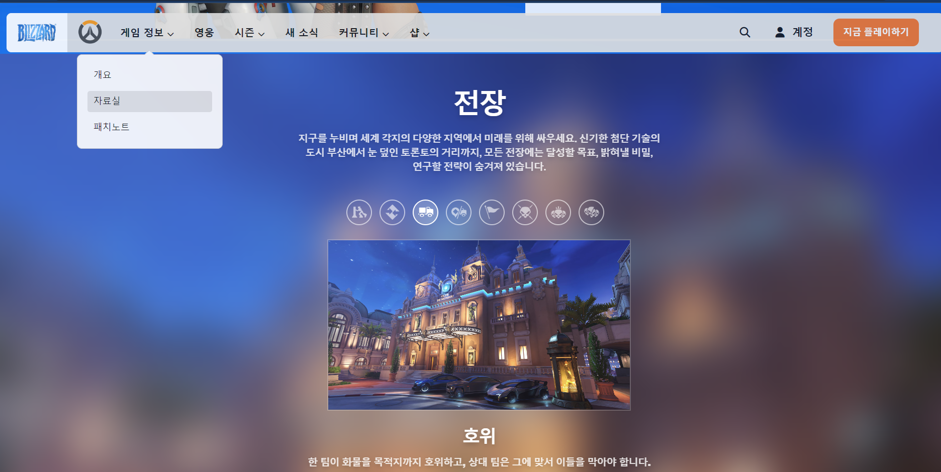 GitHub - seacrab808/overwatch: 오버워치 홈페이지 혼자서 클론 코딩하기!