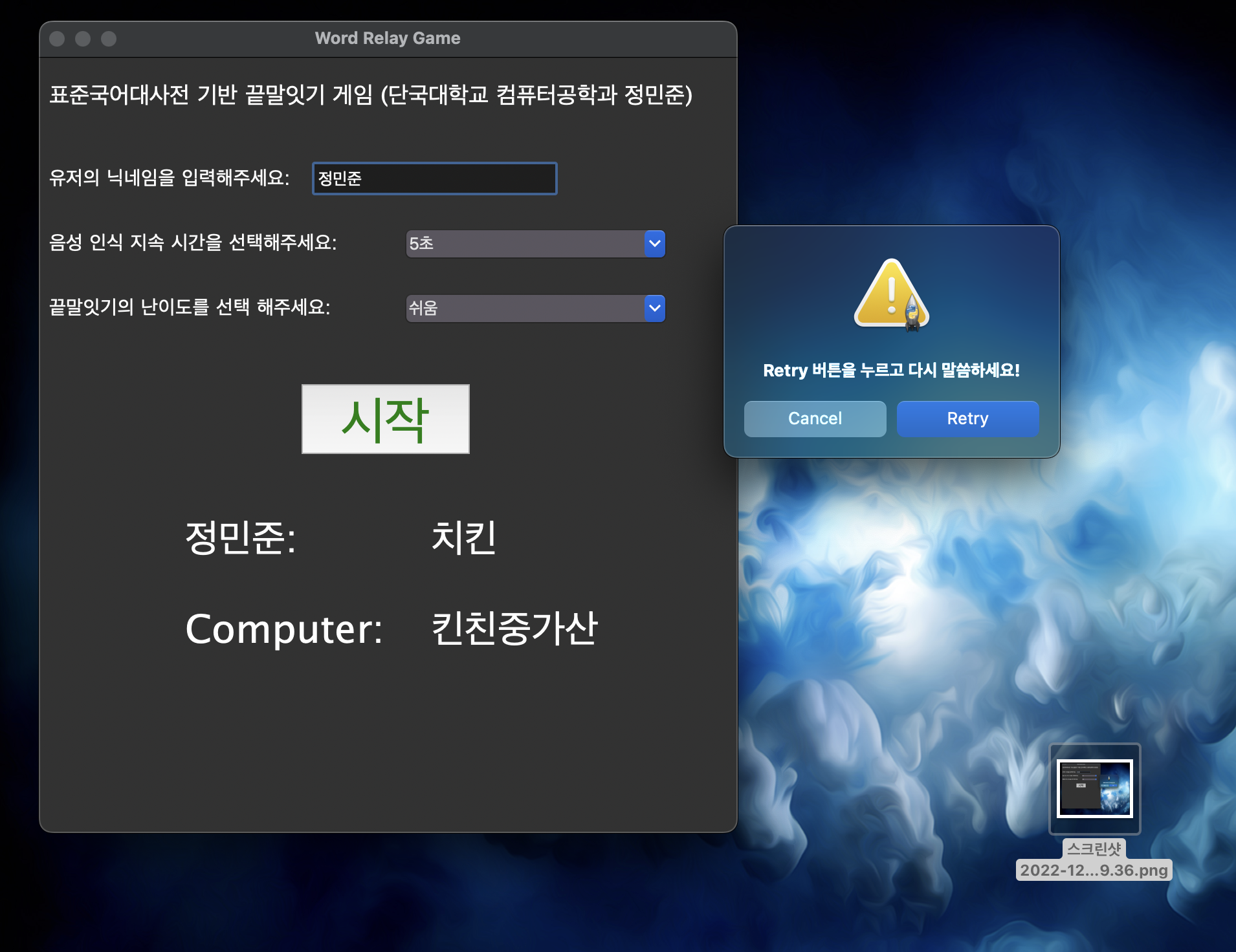 GitHub - BanApp/Word_Relay_Game_STT: 음성인식기능(STT 라이브러리)를 이용한 국문 끝말잇기 게임 - 프로젝트📝