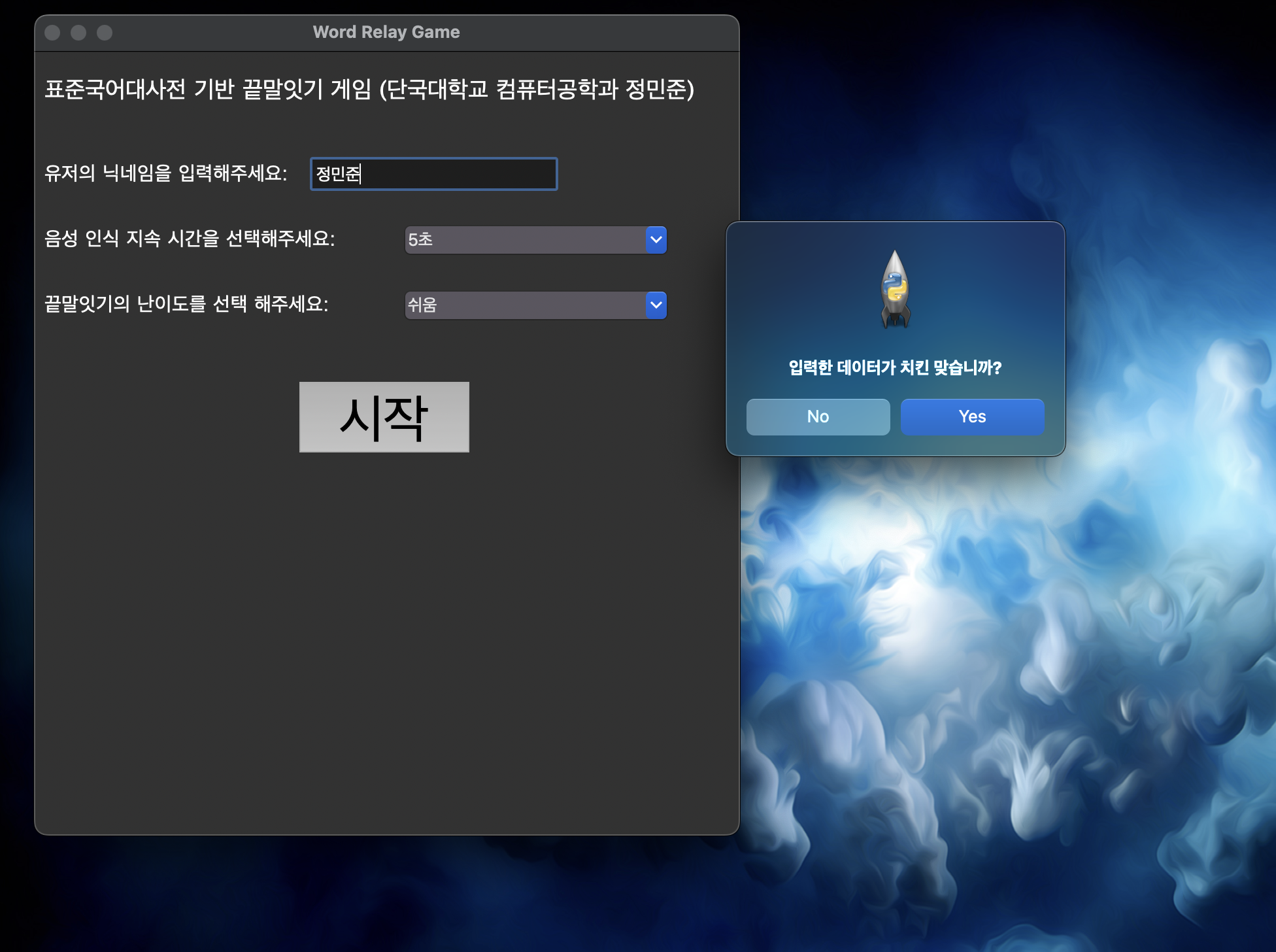 GitHub - BanApp/Word_Relay_Game_STT: 음성인식기능(STT 라이브러리)를 이용한 국문 끝말잇기 게임 - 프로젝트📝
