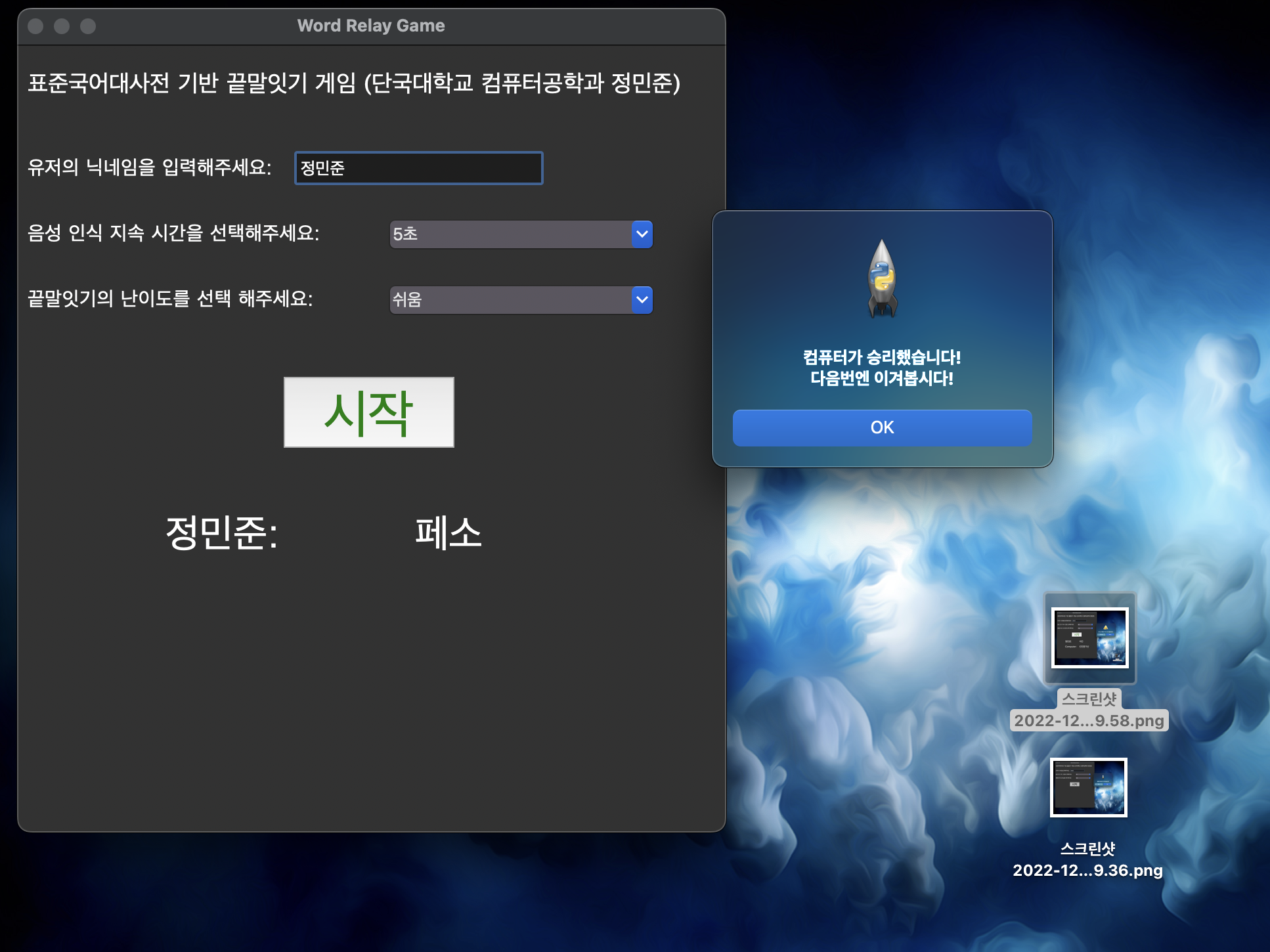 GitHub - BanApp/Word_Relay_Game_STT: 음성인식기능(STT 라이브러리)를 이용한 국문 끝말잇기 게임 - 프로젝트📝