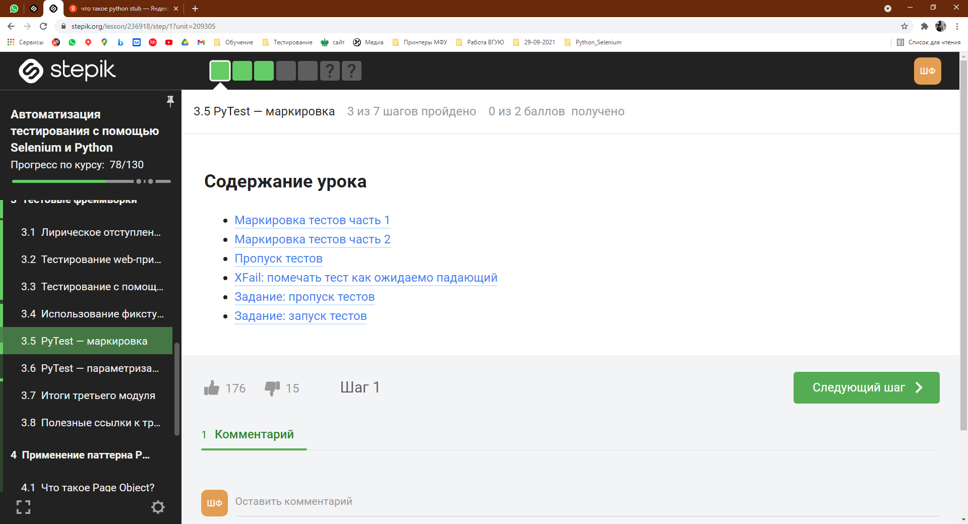 GitHub - Shafiddam/Stepik_org_lessons: Онлайн курсы