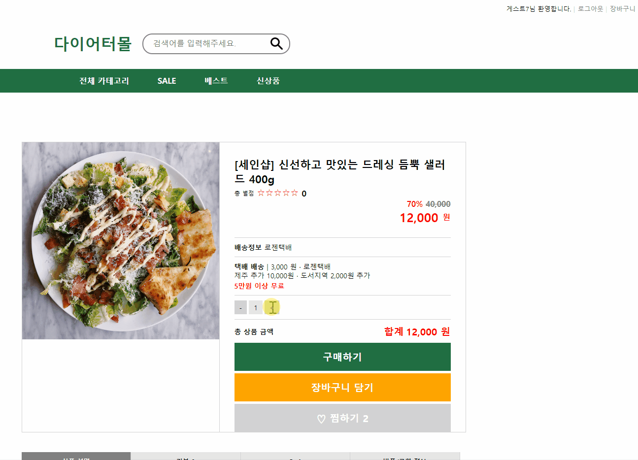 GitHub - yimenbin0126/DietMall_pro: 개인프로젝트 (다이어트 쇼핑몰)