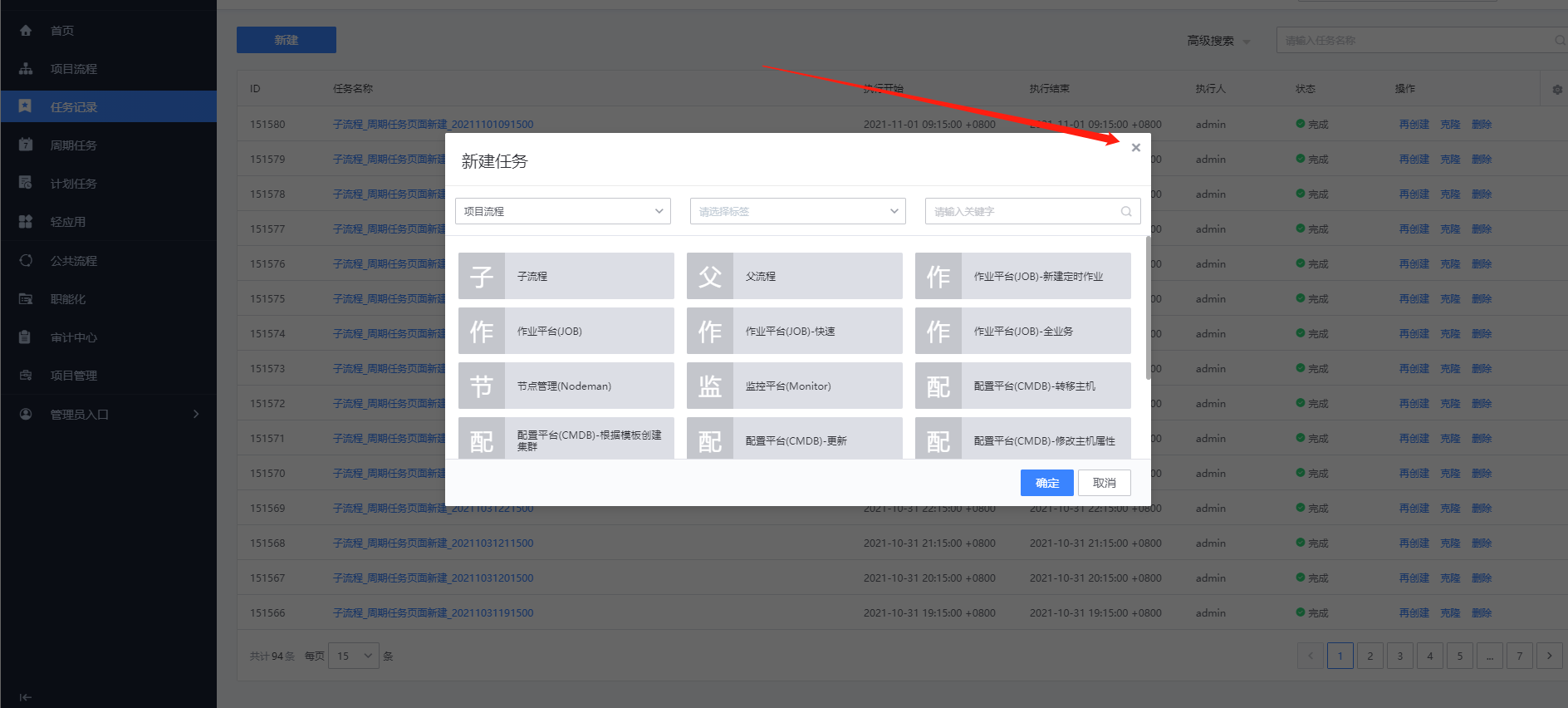 "新建"按钮不支持二次点击 · Issue #4375 · TencentBlueKing/bk-sops · GitHub