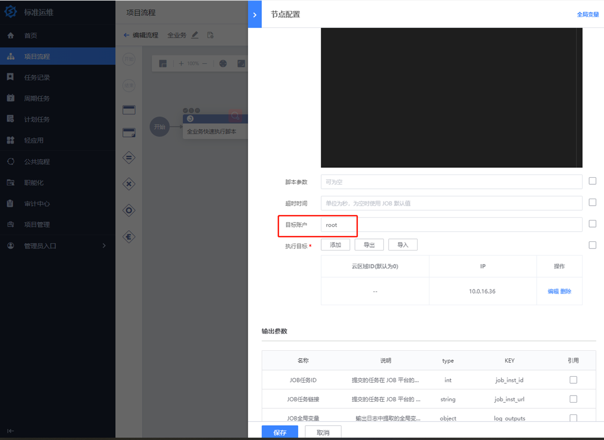 【310x】全业务 快速执行脚本插件的目标账户字段需要标记为必填字段 · Issue 4571 · Tencentbluekingbk Sops · Github 