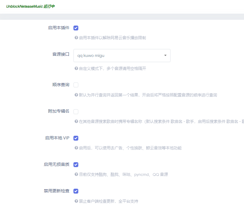 插件无法启动 · Issue #241 · UnblockNeteaseMusic/luci-app-unblockneteasemusic · GitHub