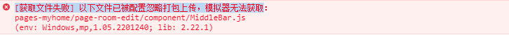 [获取文件失败] 以下文件已被配置忽略打包上传，模拟器无法获取 · Issue #3312 · dcloudio/uni-app · GitHub