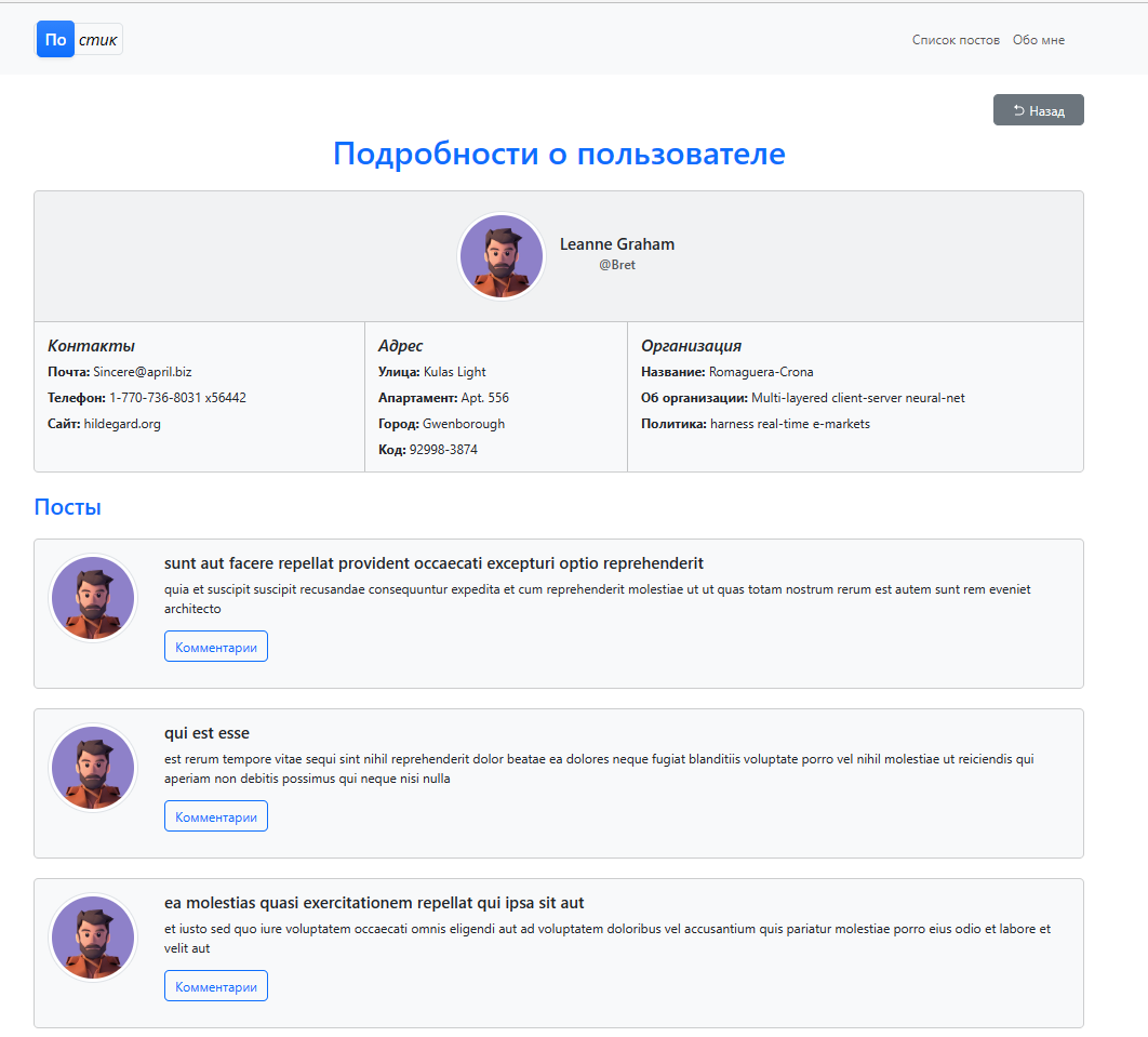 GitHub - Milena-Belianova/React-vite-posts