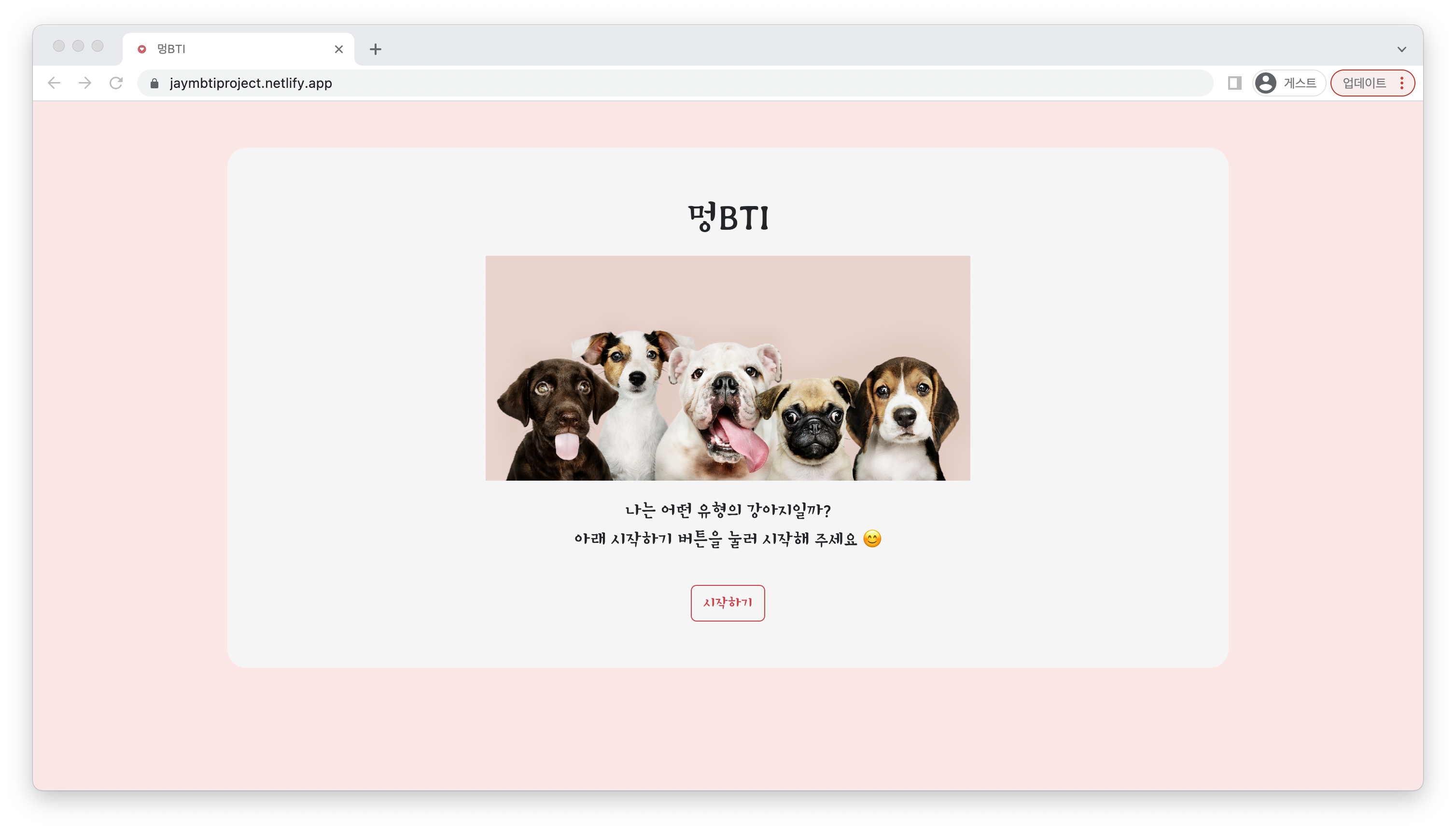 GitHub - jayeunji/MBTI