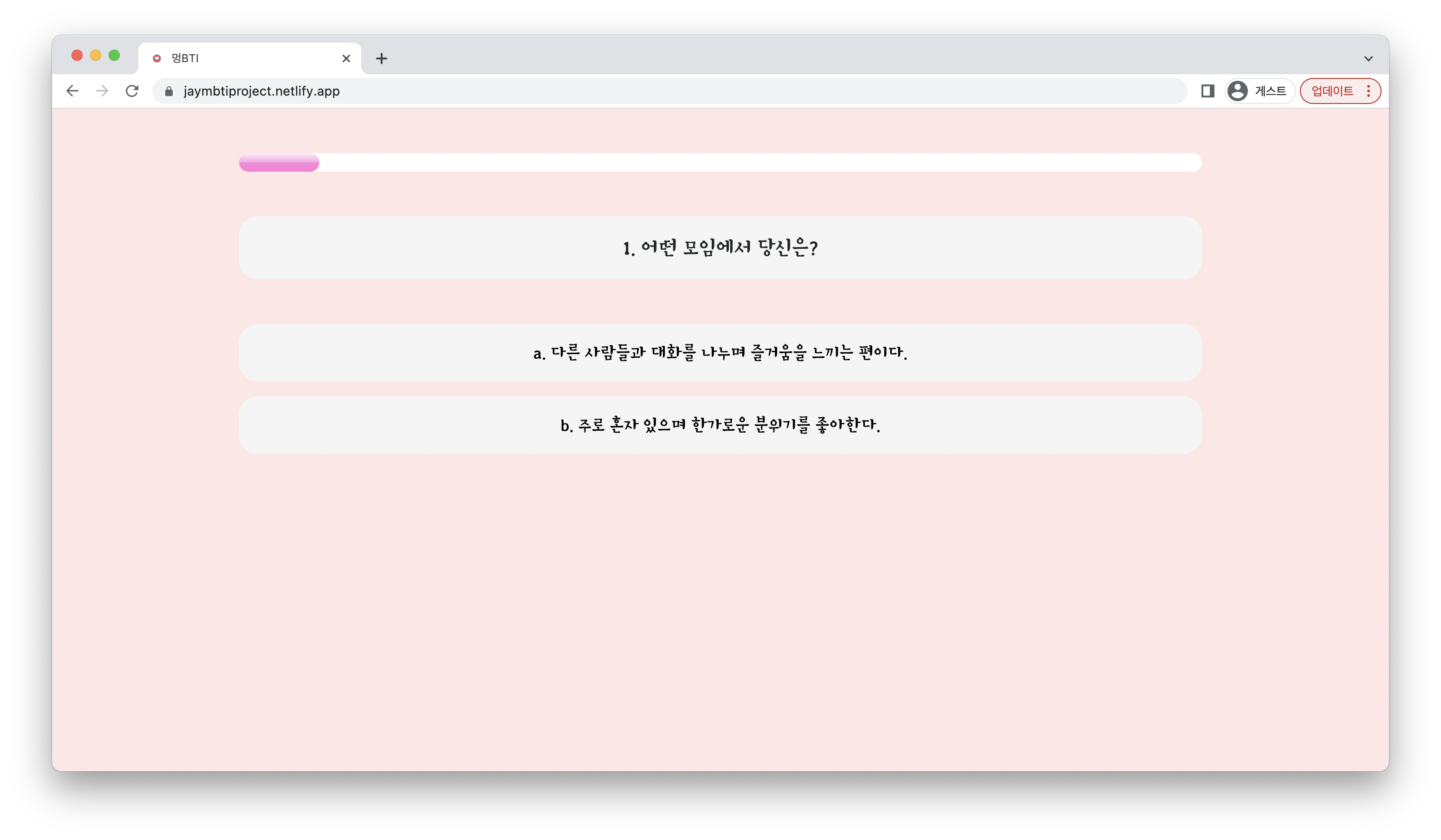 GitHub - jayeunji/MBTI
