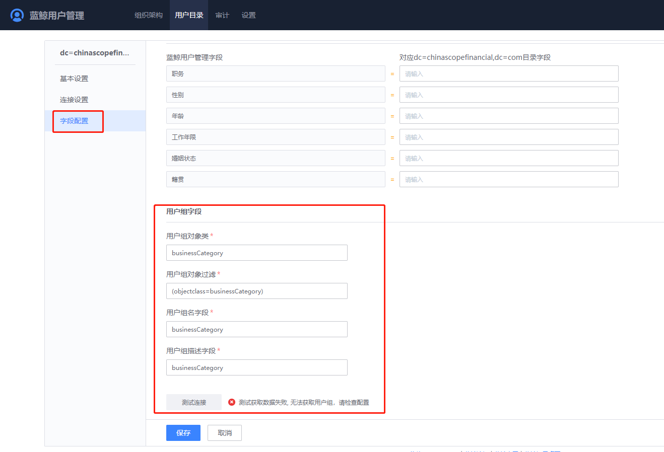 蓝鲸6.0对接LDAP账号报错 · Issue #985 · TencentBlueKing/bk-user · GitHub
