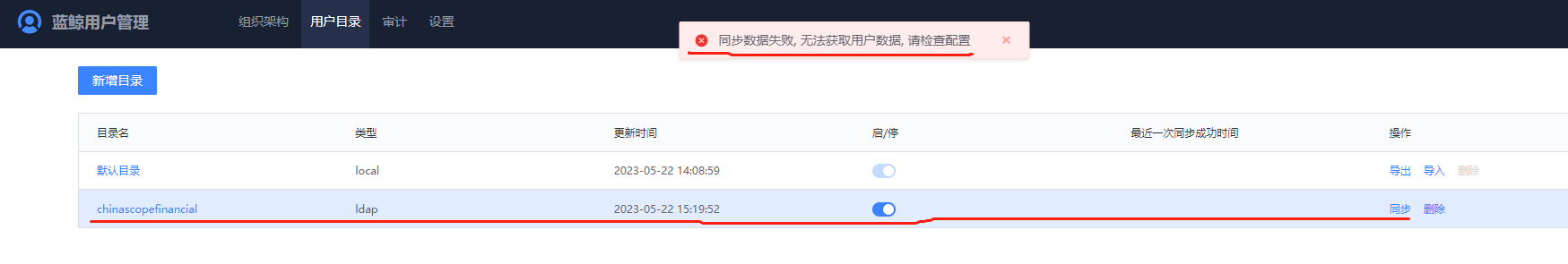 蓝鲸6.0对接LDAP账号报错 · Issue #985 · TencentBlueKing/bk-user · GitHub