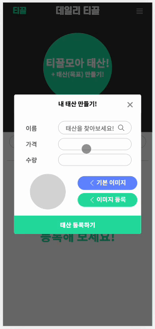 GitHub - Java-kokyu/tikkeeul_ver.2: 항해99 실전 프로젝트 역저금통 서비스 티끌 리펙토링