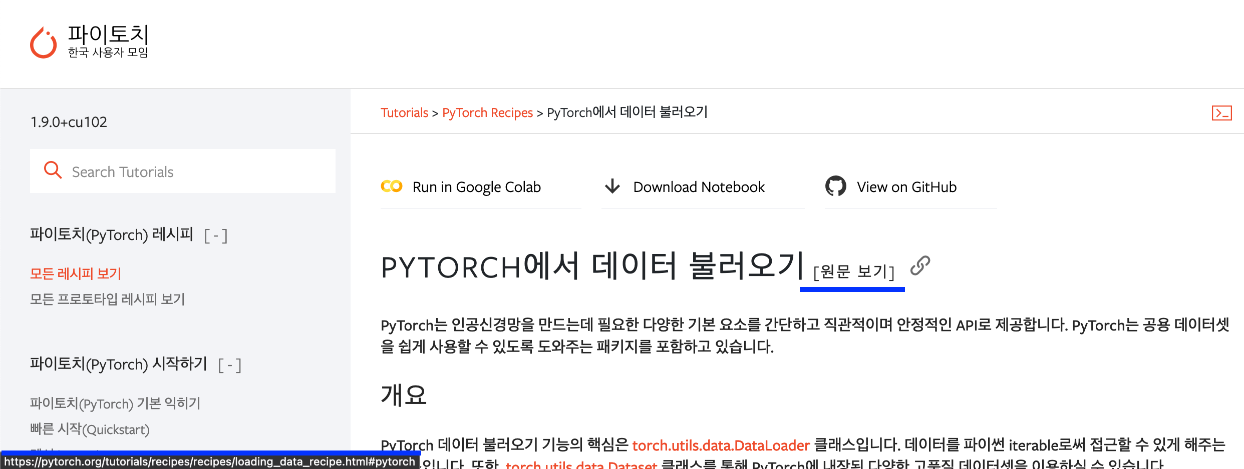 원본 문서의 제목, 링크 추가 제안 · Issue #314 · PyTorchKorea/tutorials-kr · GitHub