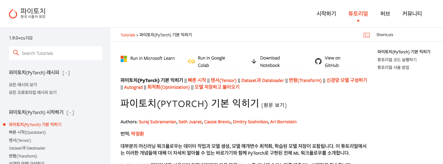 원본 문서의 제목, 링크 추가 제안 · Issue #314 · PyTorchKorea/tutorials-kr · GitHub