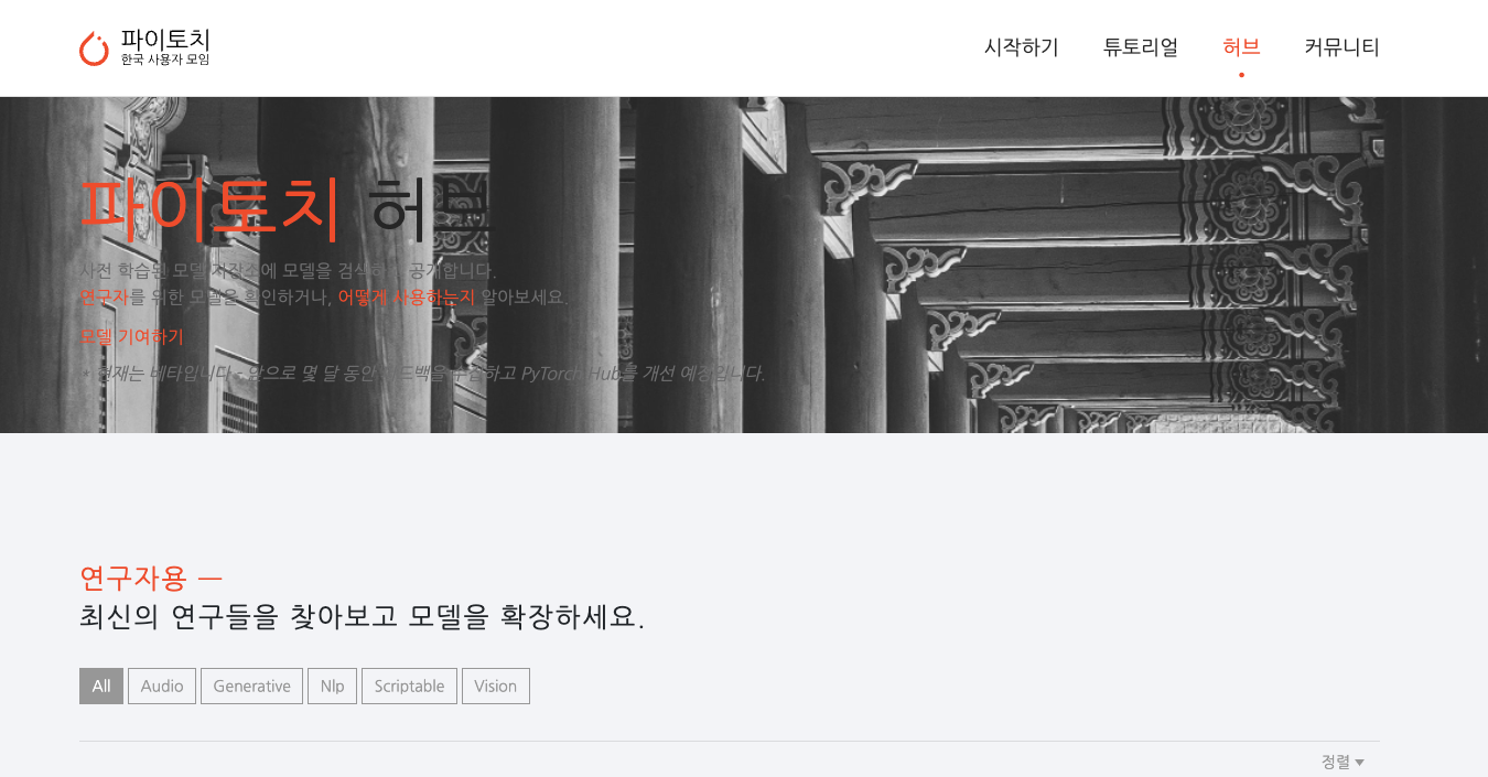 허브 메뉴 상단 가독성 문제 · Issue #4 · PyTorchKorea/pytorch.kr · GitHub