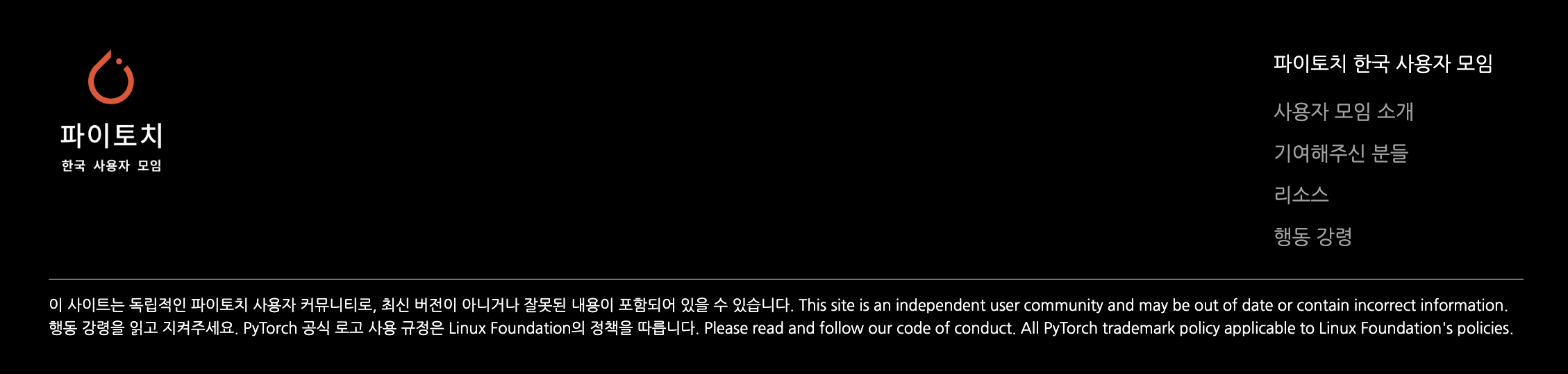 Meta -> Linux Foundation 변경 사항 반영 · Issue #6 · PyTorchKorea/pytorch_sphinx_theme · GitHub