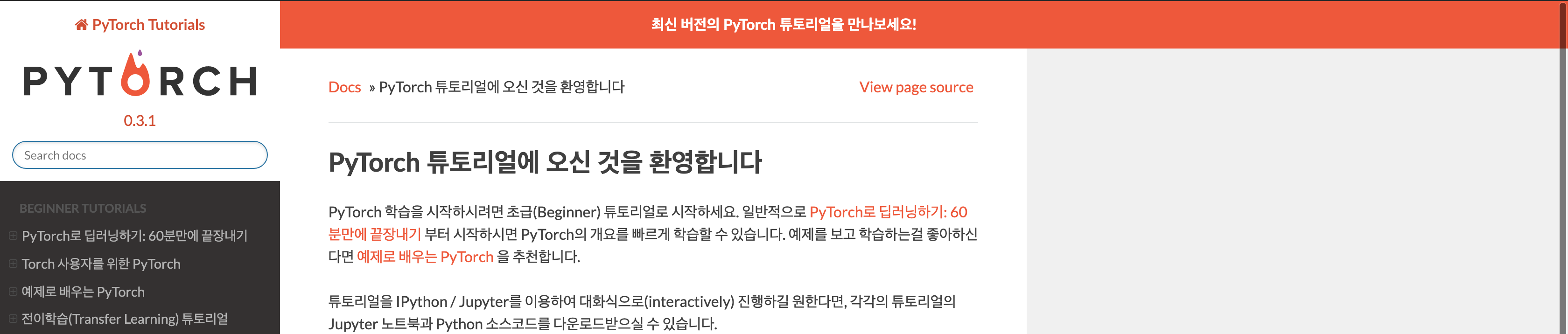 과거 버전의 사이트들에 대해 신 버전으로의 링크를 추가합니다. · Issue #25 · PyTorchKorea/tutorials-kr · GitHub