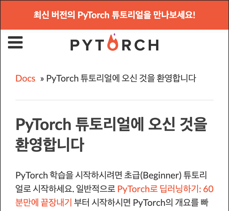 과거 버전의 사이트들에 대해 신 버전으로의 링크를 추가합니다. · Issue #25 · PyTorchKorea/tutorials-kr · GitHub
