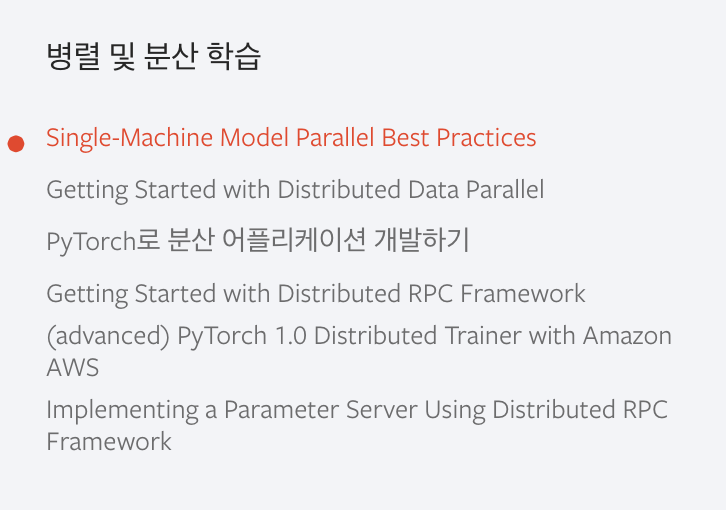 beginner/blitz/data_parallel_tutorial.py 번역 · Issue #87 · PyTorchKorea/tutorials-kr · GitHub