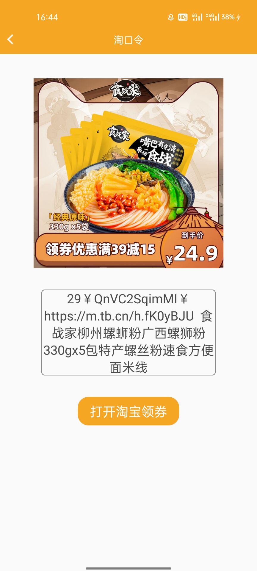 GitHub - chen-zhi-bin/TaobaoUnion