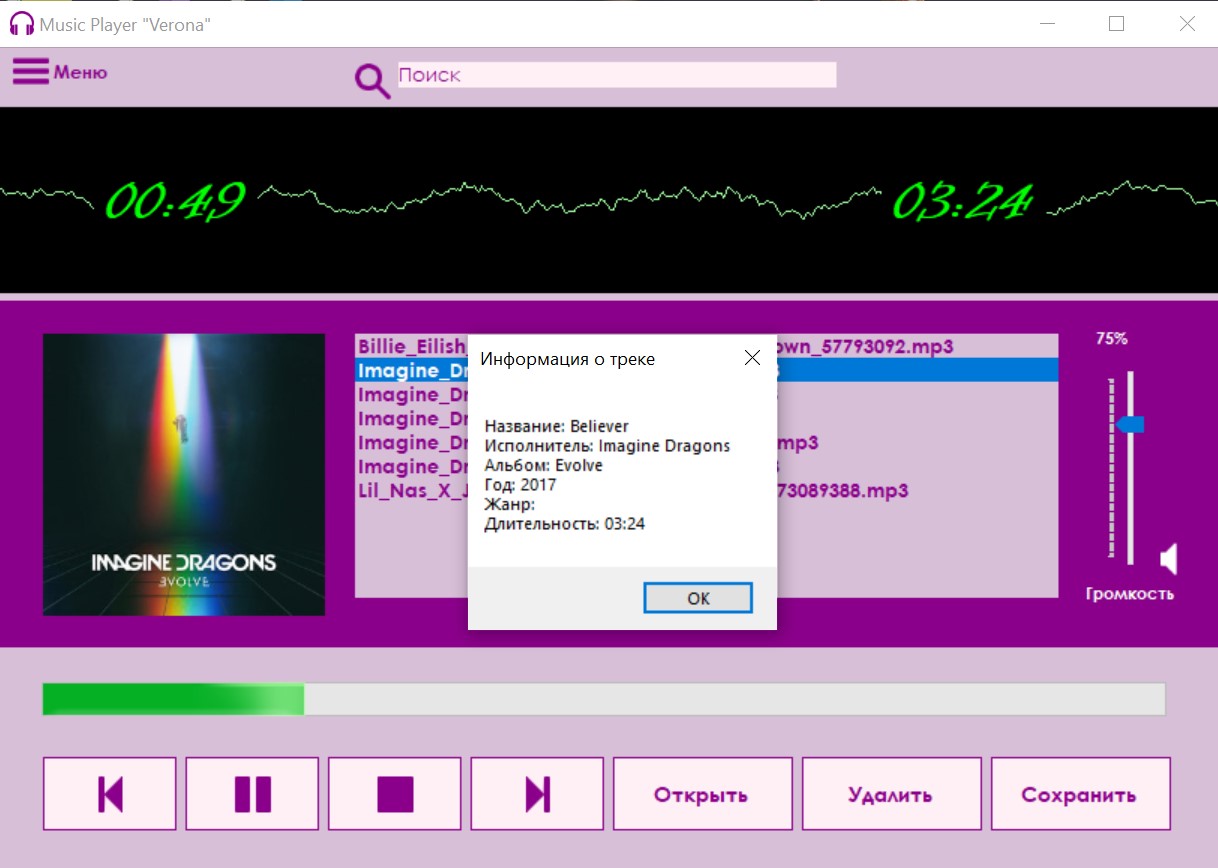 GitHub - VeronaPl/Music-Player: Создание проекта музыкального плеера на основе WinForms с ...