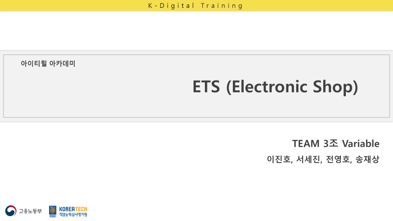 GitHub - DavidJeonKr/ETS: 전자제품 판매 웹 사이트