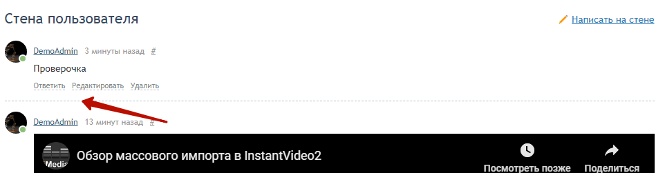 Недочёт на стене пользователя · Issue #981 · instantsoft/icms2 · GitHub