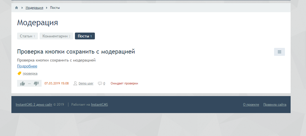 При модерации не правильно работает кнопка сохранить · Issue #1017 · instantsoft/icms2 · GitHub