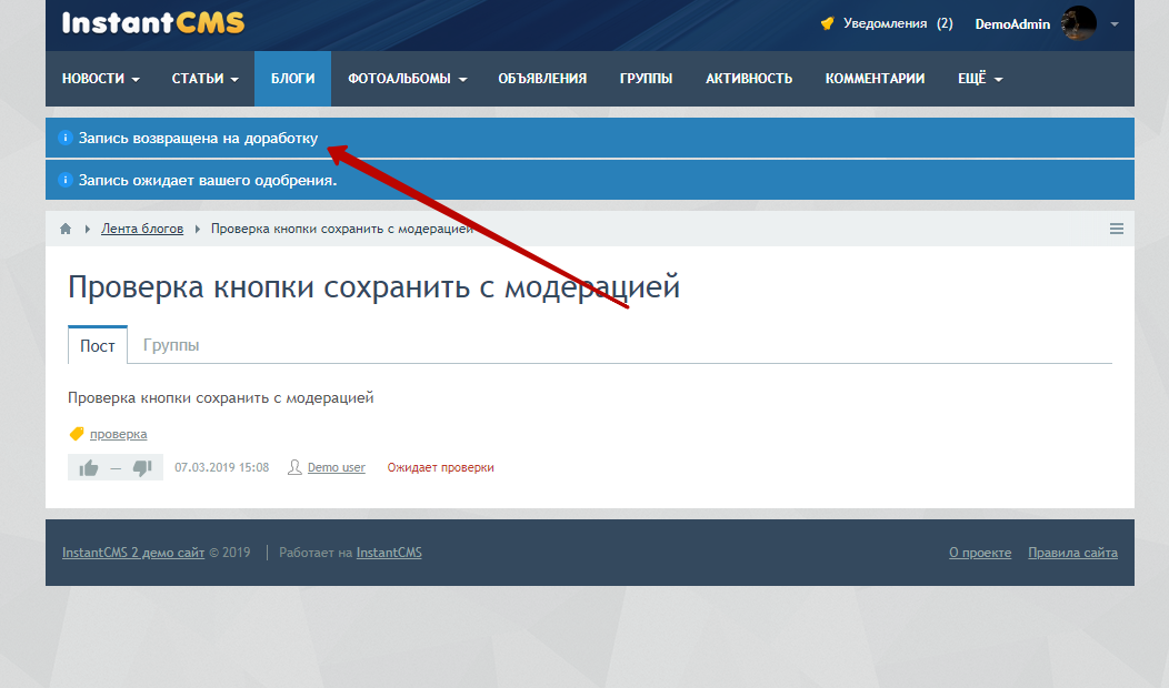 При модерации не правильно работает кнопка сохранить · Issue #1017 · instantsoft/icms2 · GitHub
