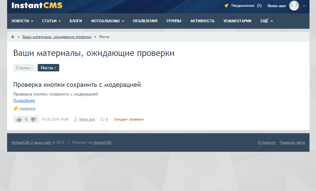 При модерации не правильно работает кнопка сохранить · Issue #1017 · instantsoft/icms2 · GitHub
