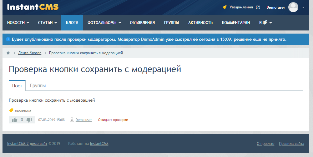 При модерации не правильно работает кнопка сохранить · Issue #1017 · instantsoft/icms2 · GitHub