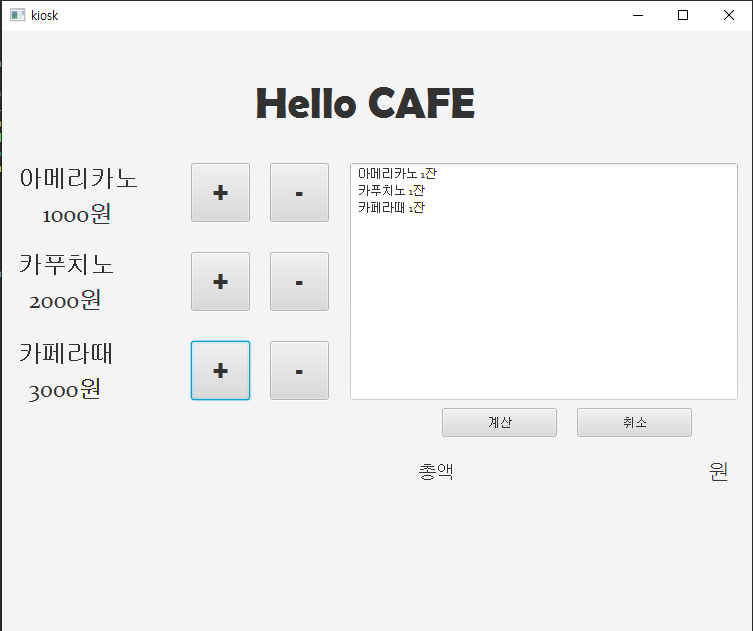 GitHub - rkdwngns/kiosk: java와 SceneBuilder을 이용한 kiosk 커피 주문표 만들기
