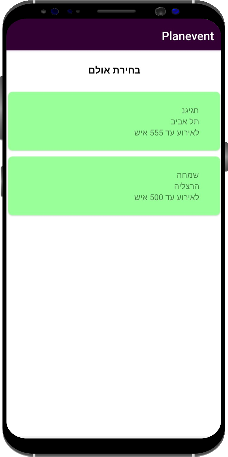 GitHub - eynavbe/PlaneventAndroid