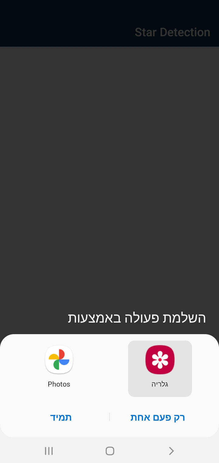 GitHub - eynavbe/SkyStarsAndroid