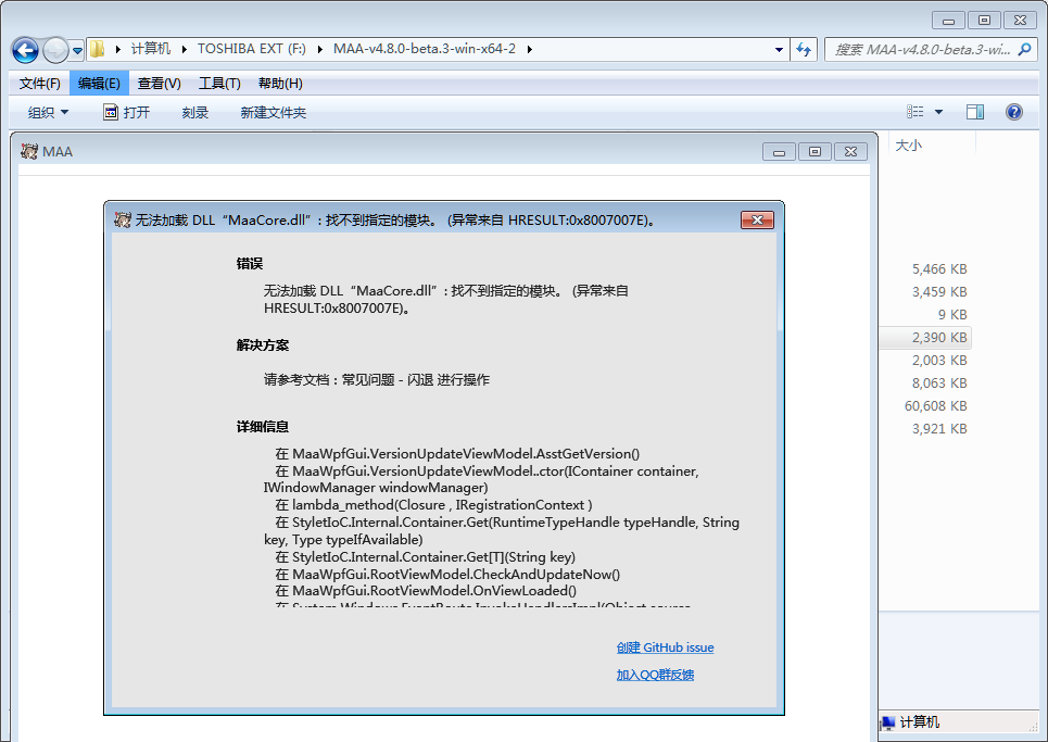 4.8.0 beta3 启动报错 无法加载DLL"MaaCore.dll"：找不到指定的模块 · Issue #3026 · MaaAssistantArknights ...