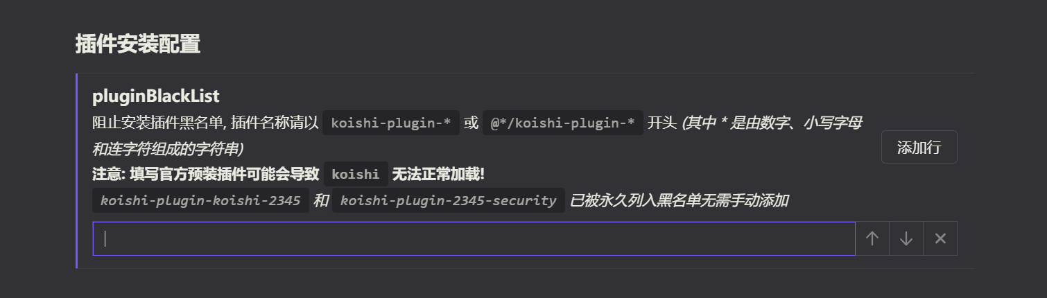 Bug 插件配置页面的 Array 在 Table 识图下使用鼠标滚轮移动高亮位置不会更新 · Issue 193 · Koishijswebui · Github