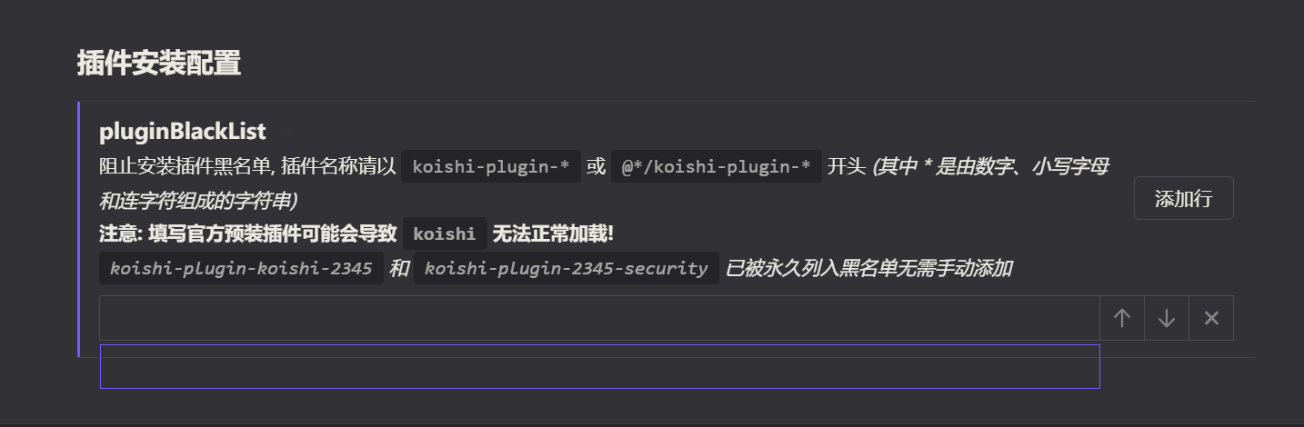 Bug 插件配置页面的 Array 在 Table 识图下使用鼠标滚轮移动高亮位置不会更新 · Issue 193 · Koishijswebui · Github