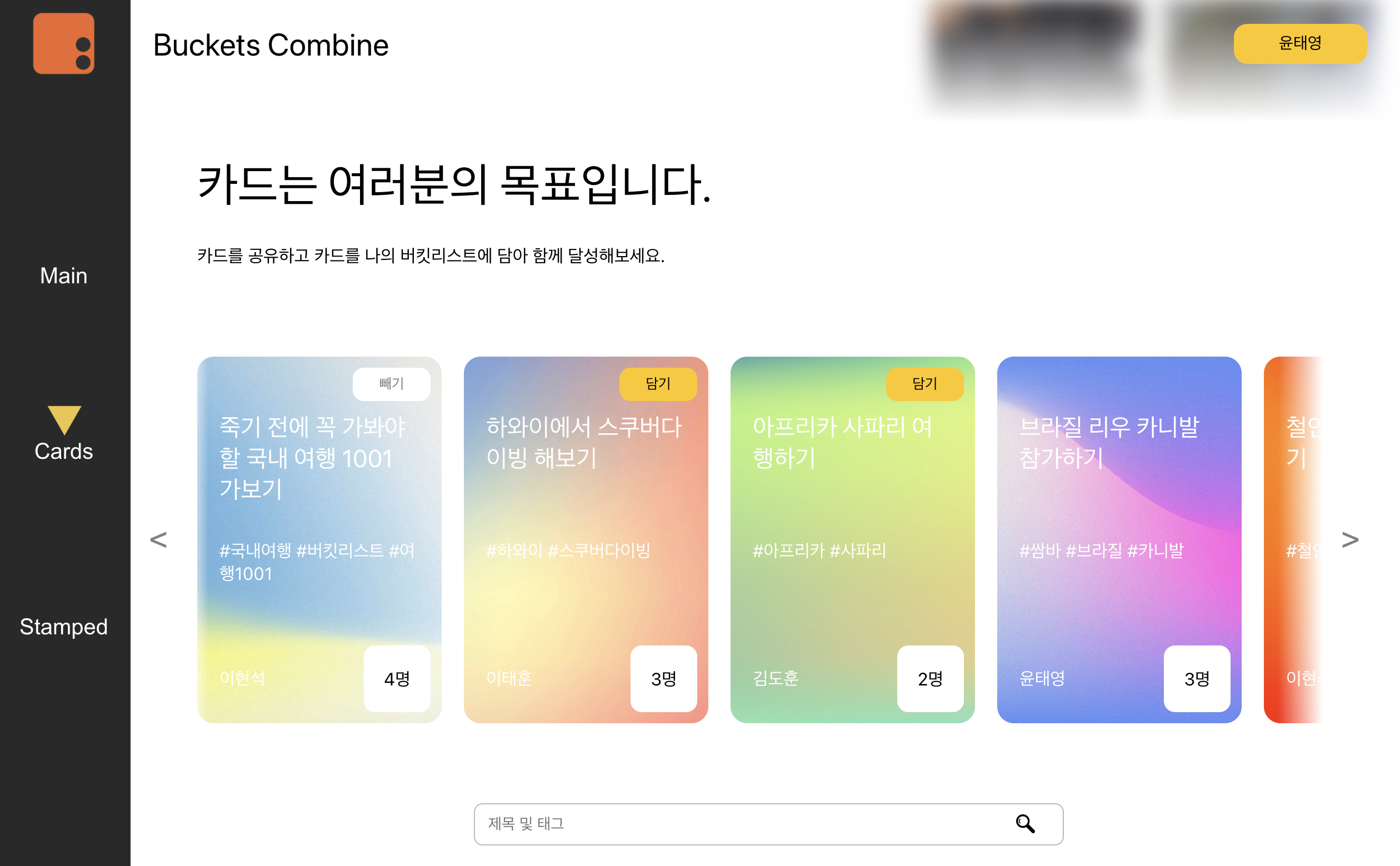 GitHub - codestates/BucketsCombine