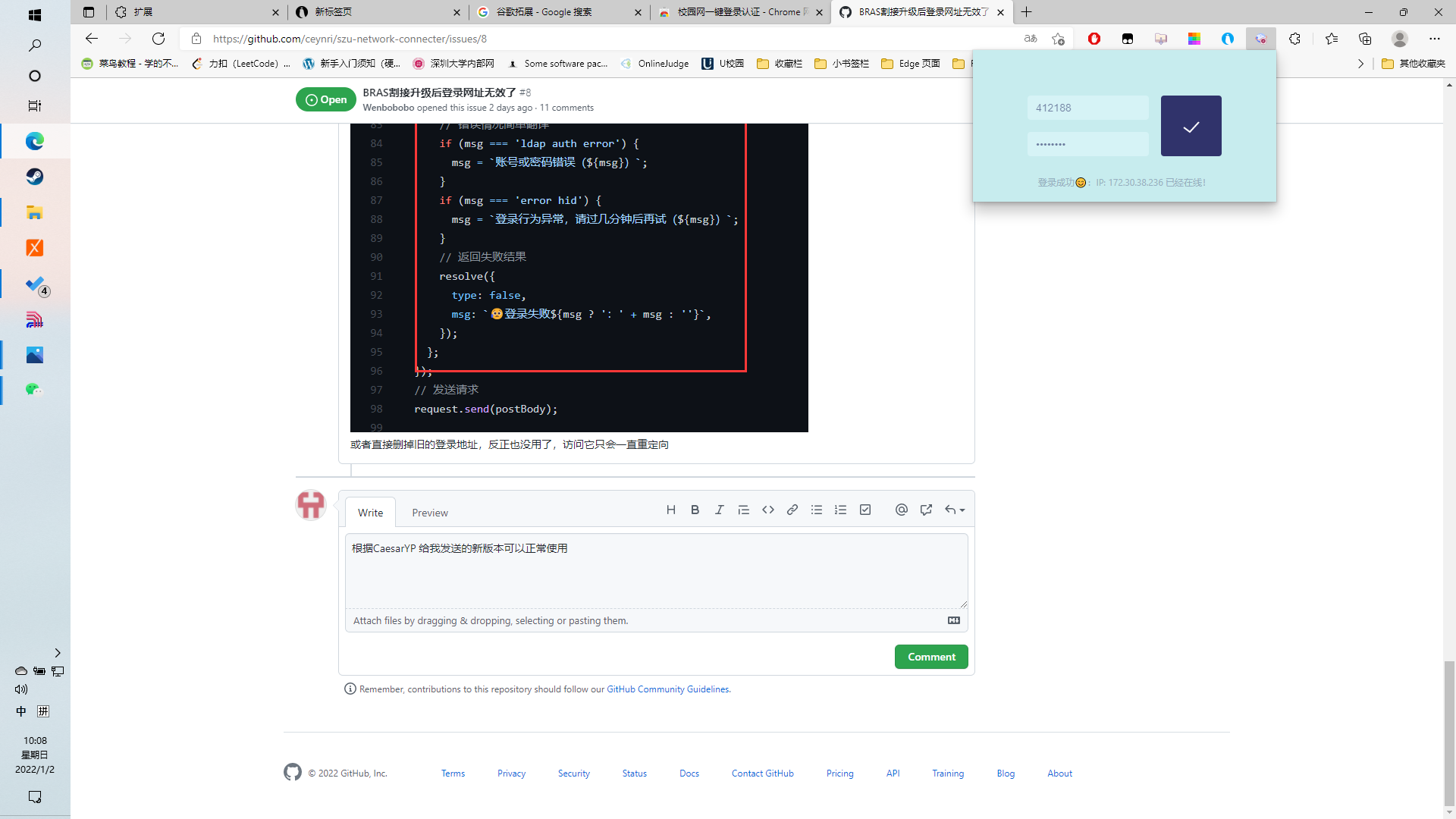 BRAS割接升级后登录网址无效了 · Issue #8 · ceynri/szu-network-connecter · GitHub