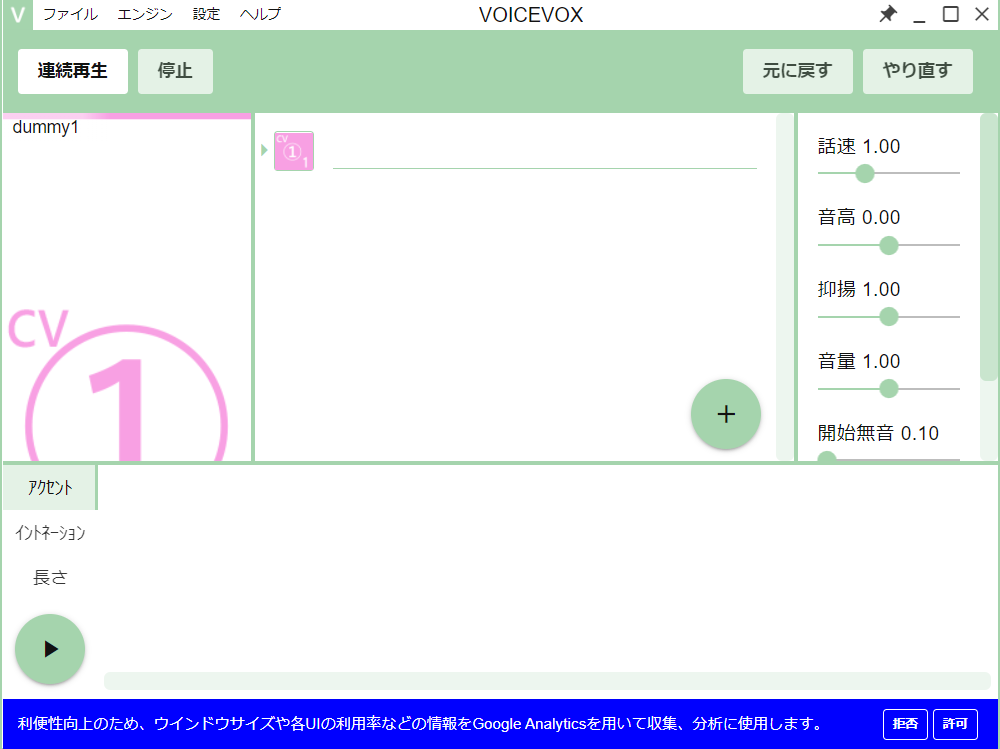 UIの利用率状況などの値を収集する · Issue #487 · VOICEVOX/voicevox · GitHub