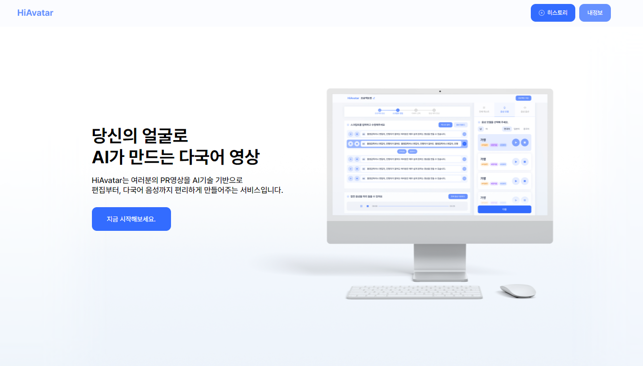GitHub - hoona1011/HiAvatar: AI아바타 영상제작 웹 애플리케이션