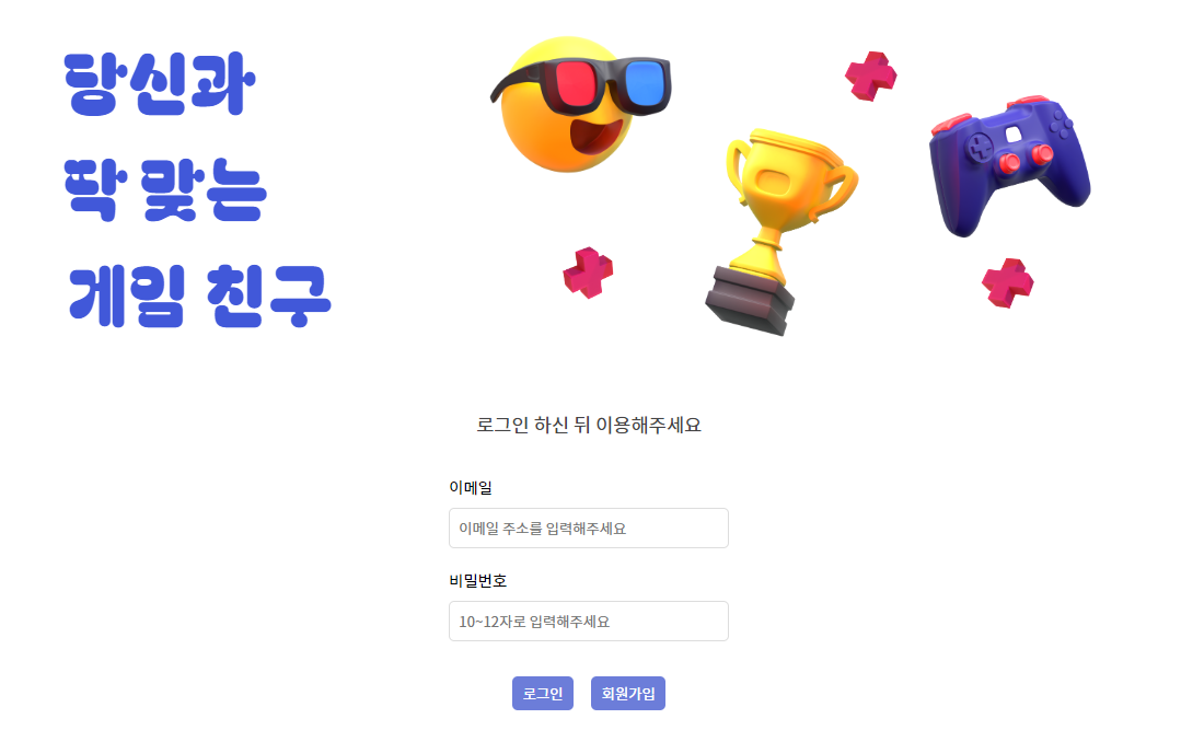 GitHub - creamy-ocean/99per: 당신과 딱 맞는 게임 친구